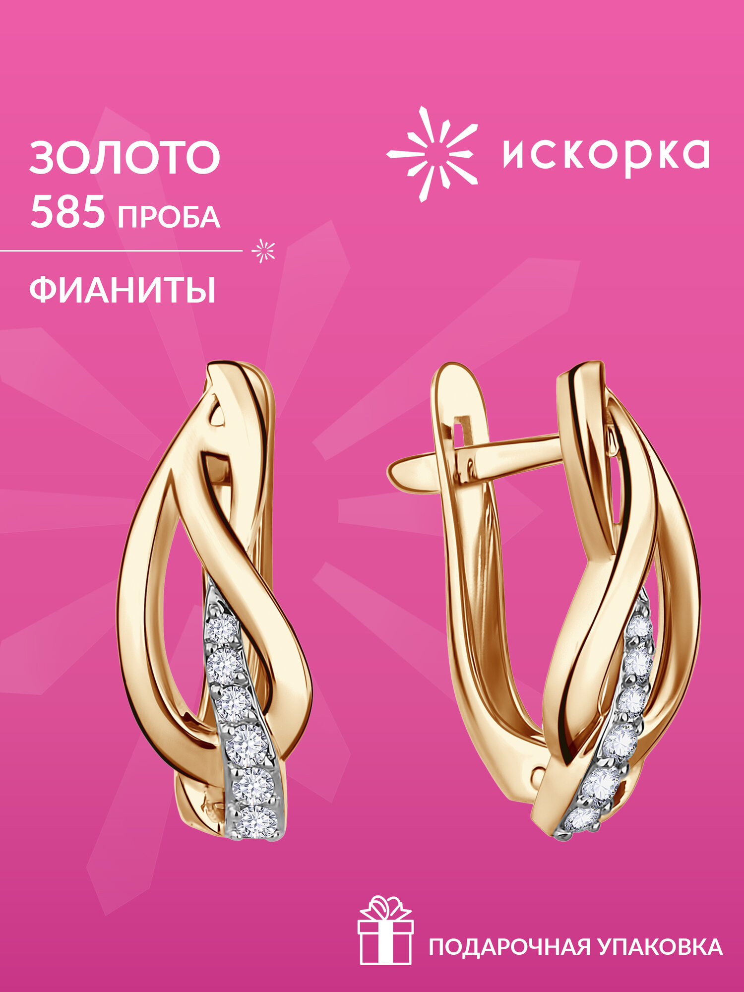 Серьги, красное золото, 585 проба, фианит