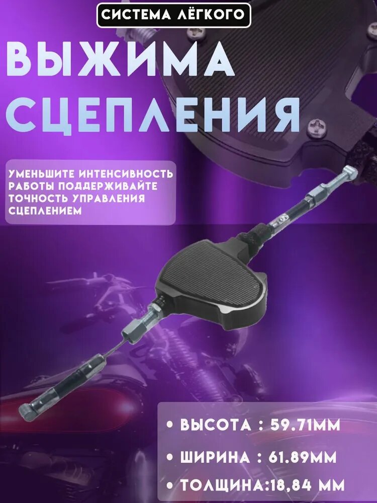 Система лёгкого выжима сцепления для мотоцикла/питбайка/ATV/мопеда/эндуро (3 регулировки усилия)
