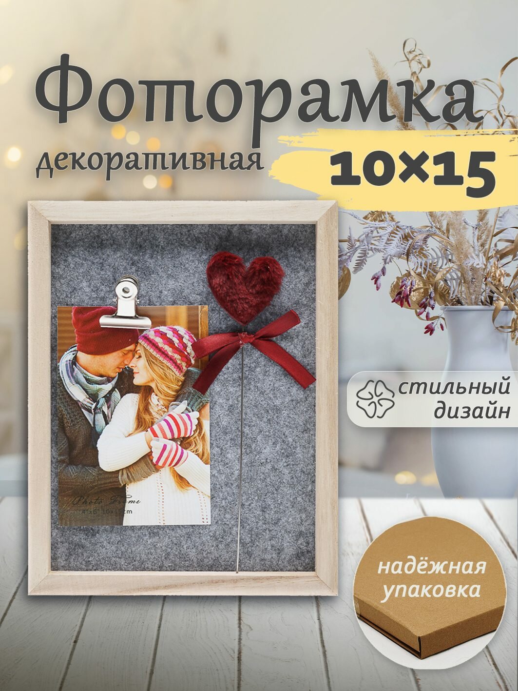 Фоторамка Fotografia "Сердце", 10x15 см