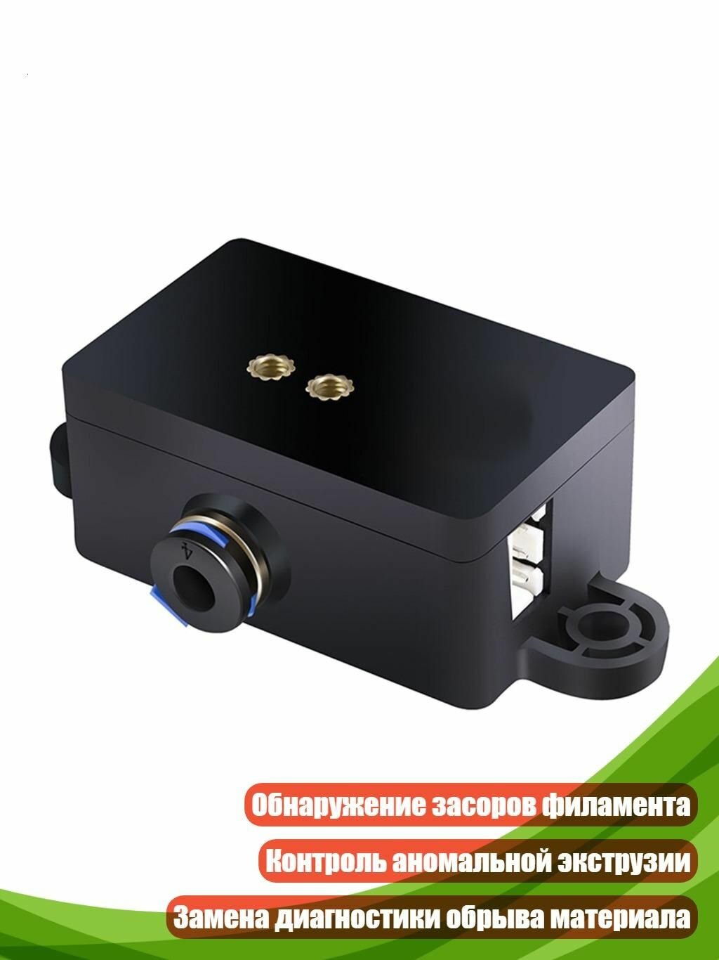 Датчики обнаружения засоров филамента для 3D-принтера