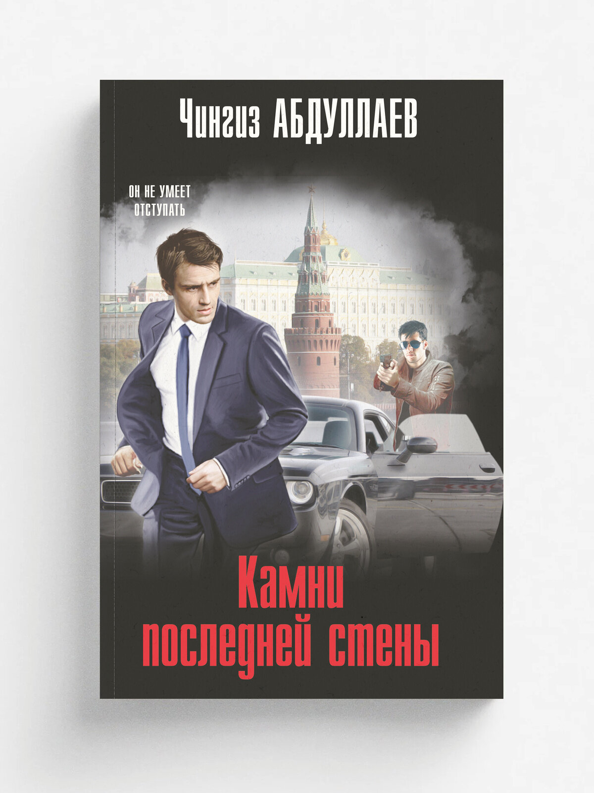 Камни последней стены