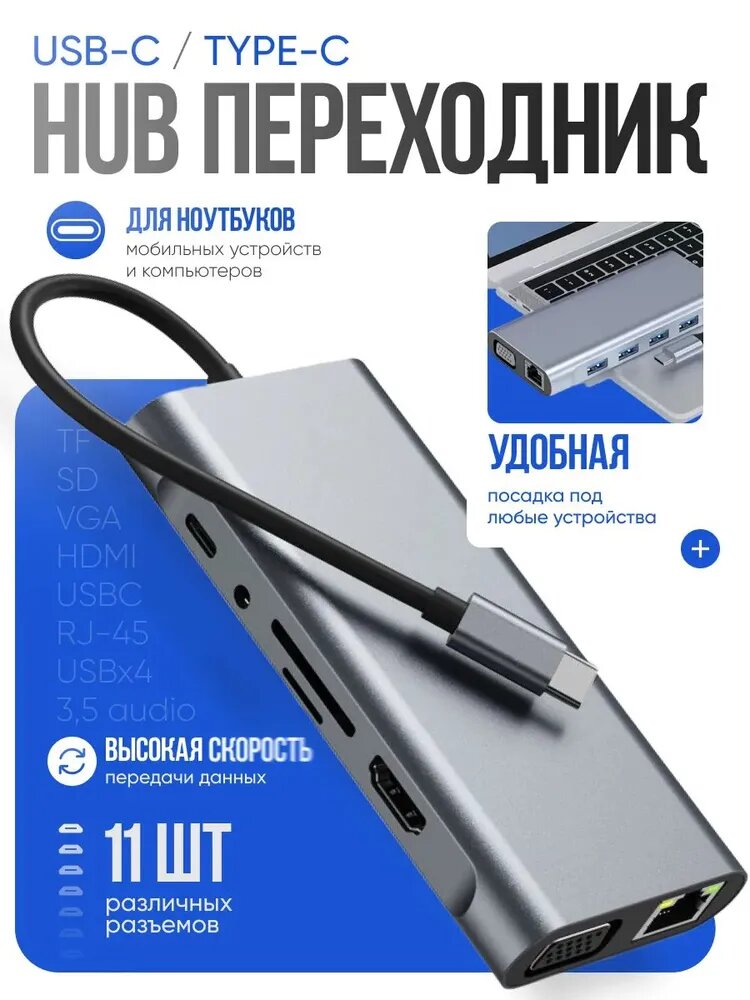USB-концентратор 11 портов, хаб Type-C, USB, micro SD