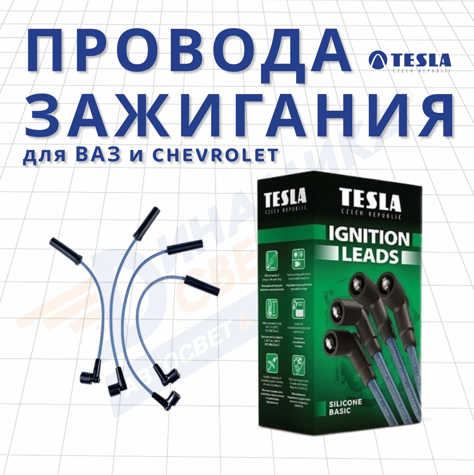 Высоковольтные провода зажигания T771H на ВАЗ, CHEVROLET бронепровода OEM 21214-3707080-20, 21214-3707080-30