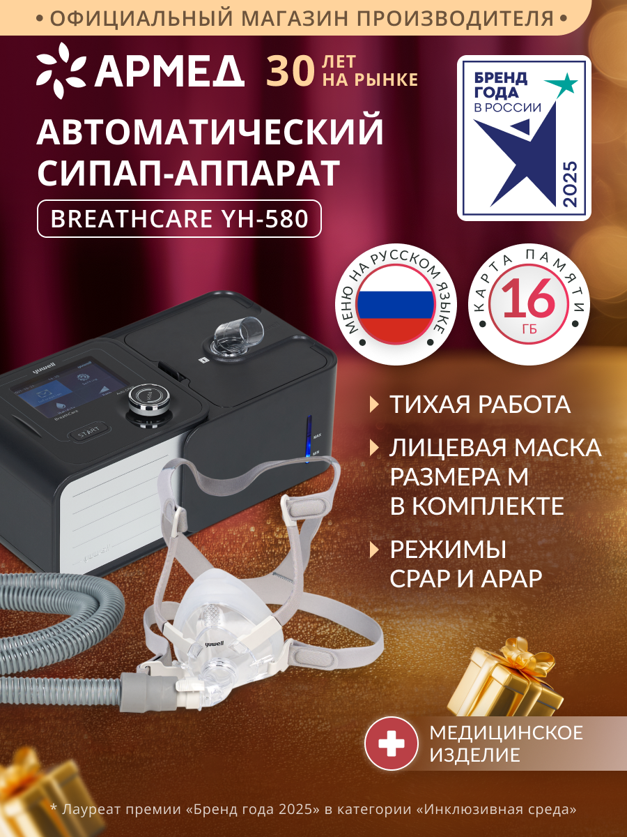 Сипап аппарат BreathCare YH-580 CPAP APAP (сумка и маска в комплекте) против храпа, апноэ, гипопноэ, автоматический