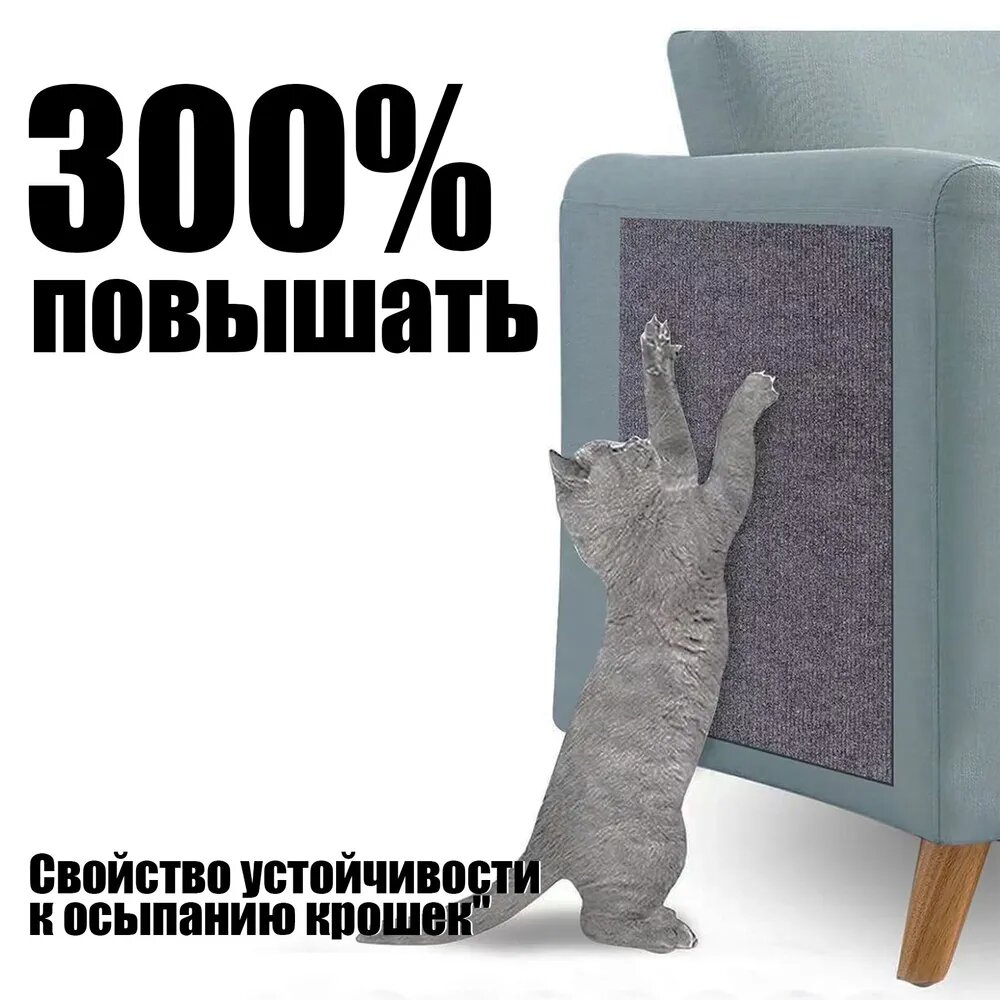 Когтеточка для кошек, когтеточка самоклеющаяся, подвесная угловая на диван или кресло, защита мебели от царапин