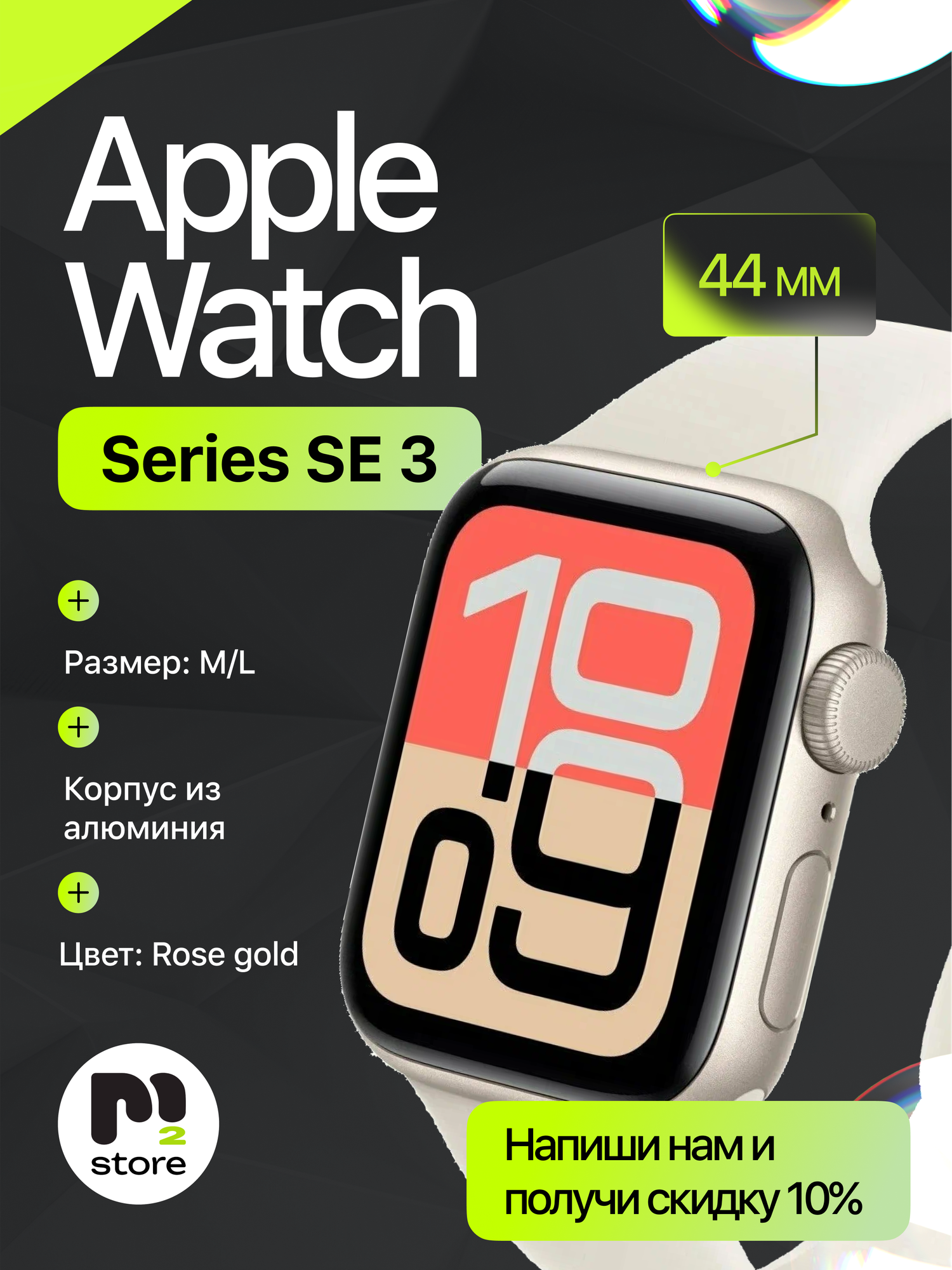 Умные часы Apple Watch SE 3 (2025) 44mm Starlight Aluminum Case with Starlight Sport Band M/L (MEHJ4)Без Rustore