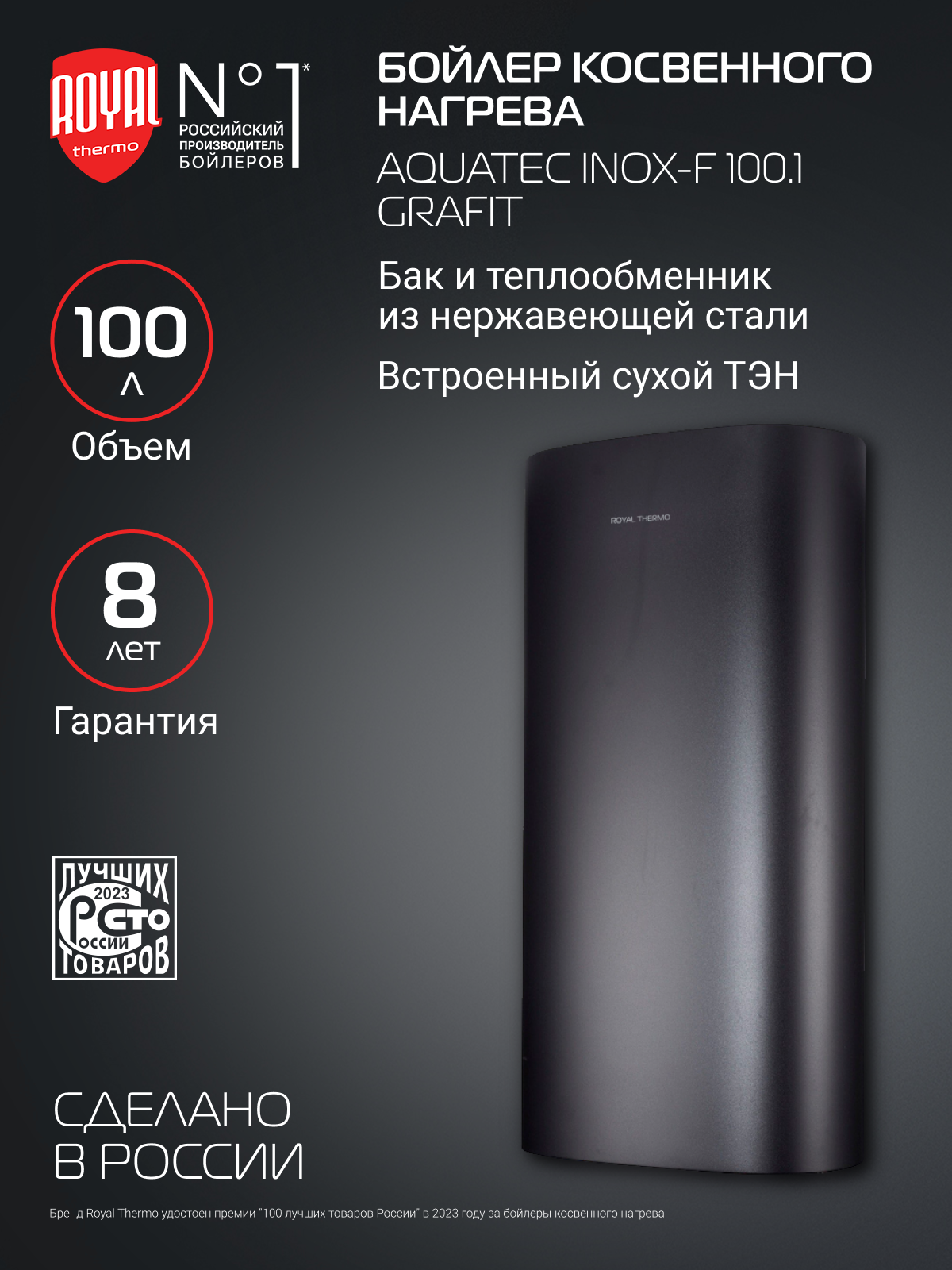 Бойлер косвенного нагрева Royal Thermo AQUATEC INOX RTWX-F 100.1 GRAFIT настенный сухой ТЭН