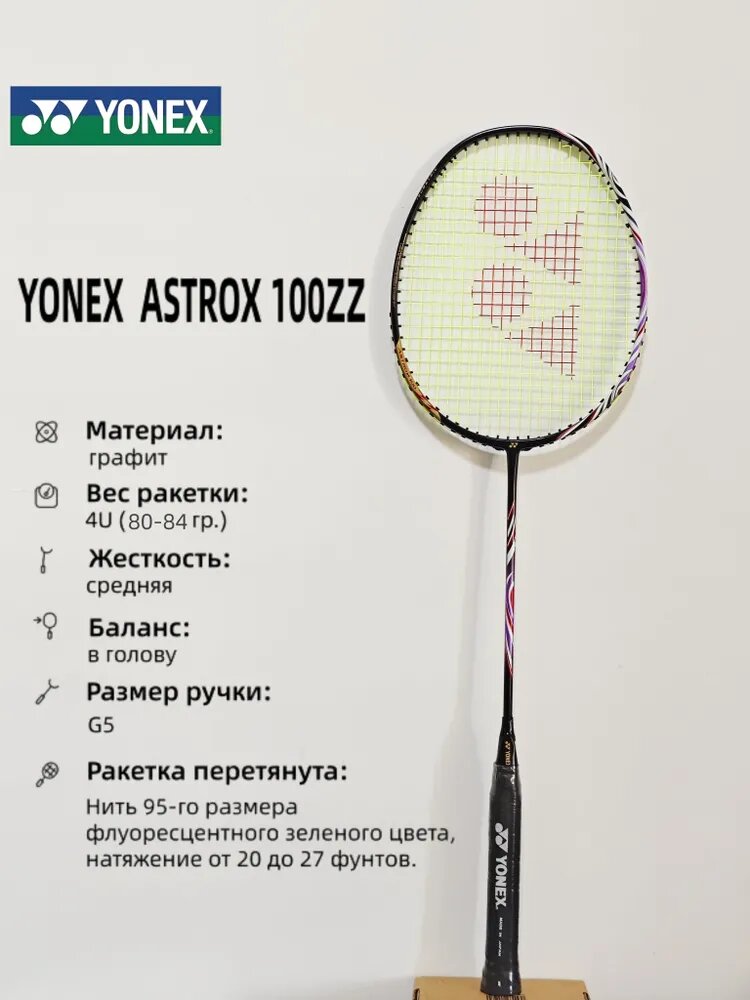 Yonex Ракетка для бадминтона