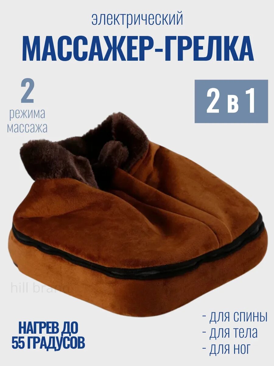Массажер для ног Электрическая грелка для ног