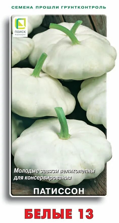 Патиссон Белые 13 12 шт, Семена Поиск