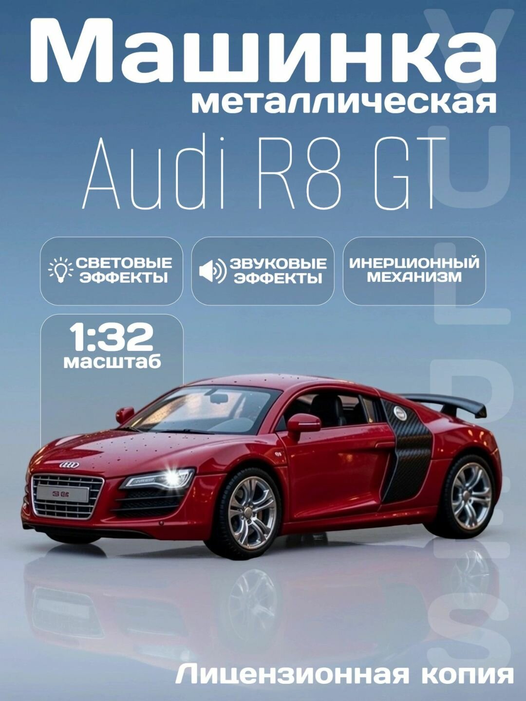 Игрушка детская машинка металлическая Audi R8 GT 1:32