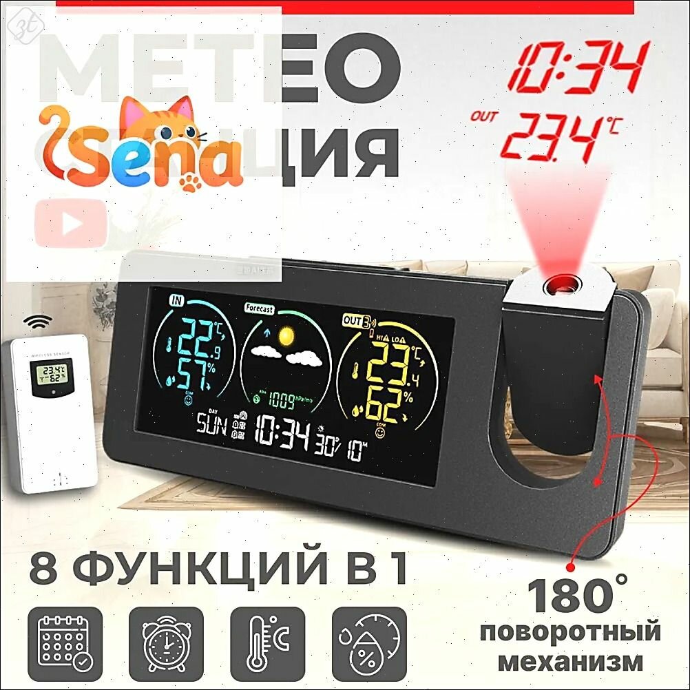 Метеостанция с выносным датчиком беспроводная, погодная станция домашняя, многофункциональный гигрометр термометр с часами, с проекцией