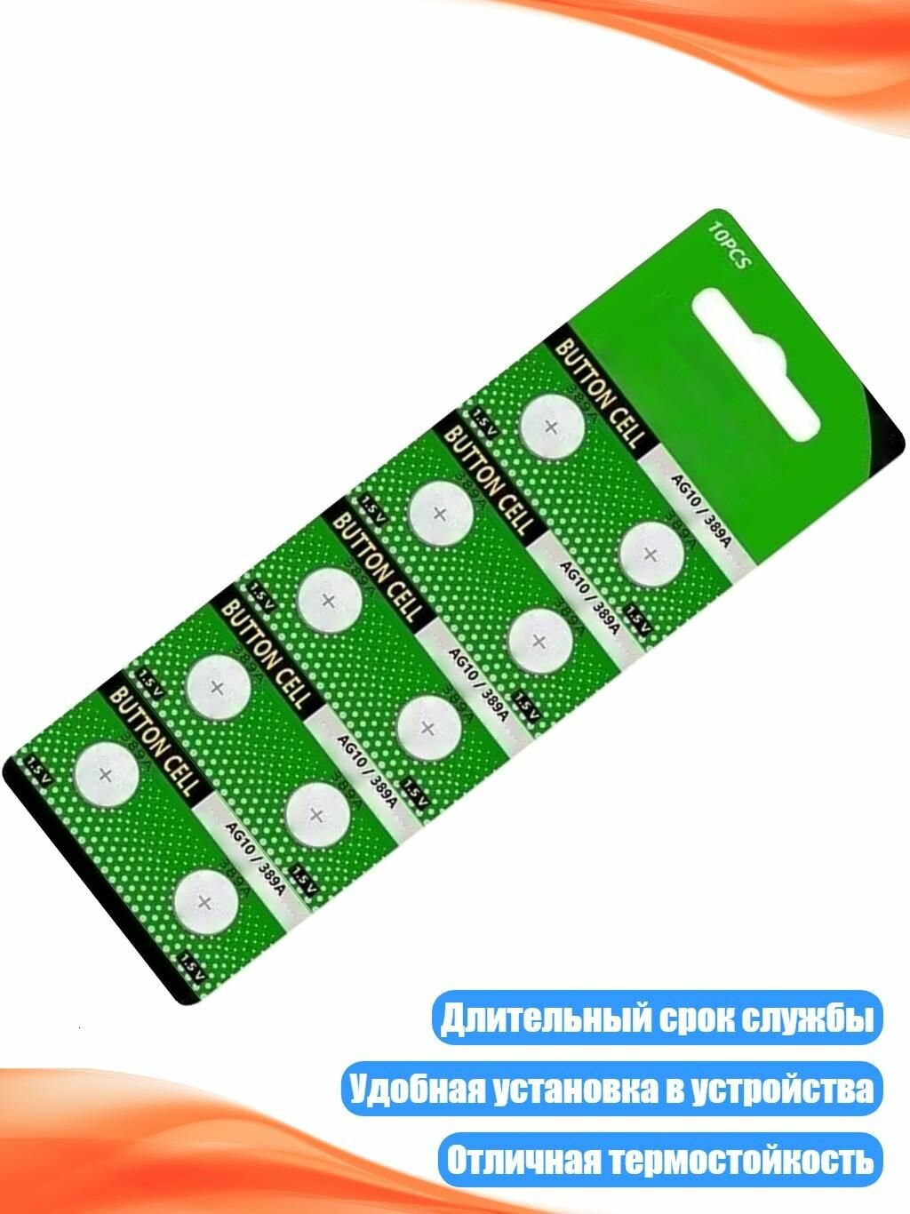 Батарейки-таблетки AG10 (10 шт.)