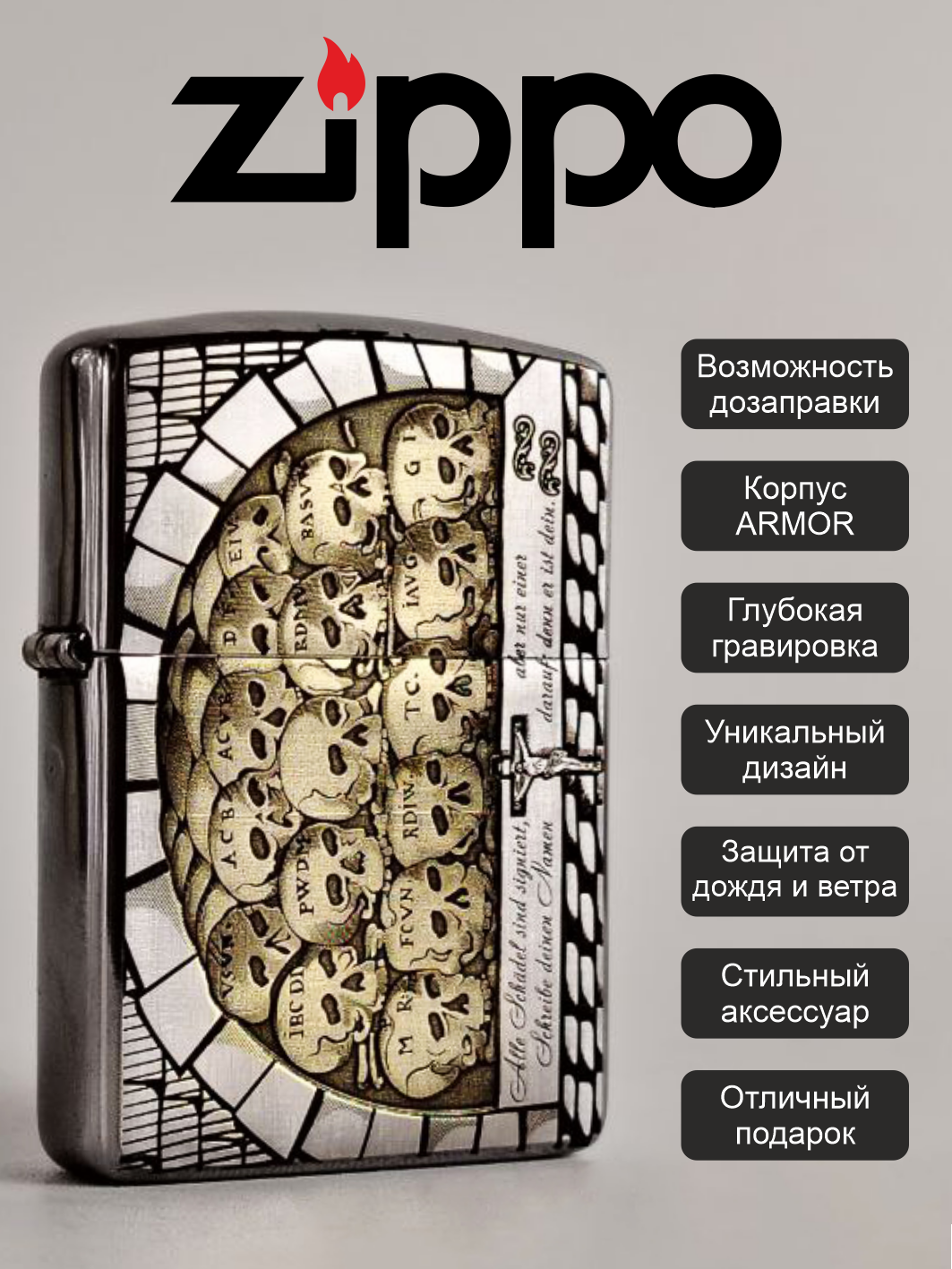 Зажигалка бензиновая Zippo(Armor) с гравировкой Memento Mori