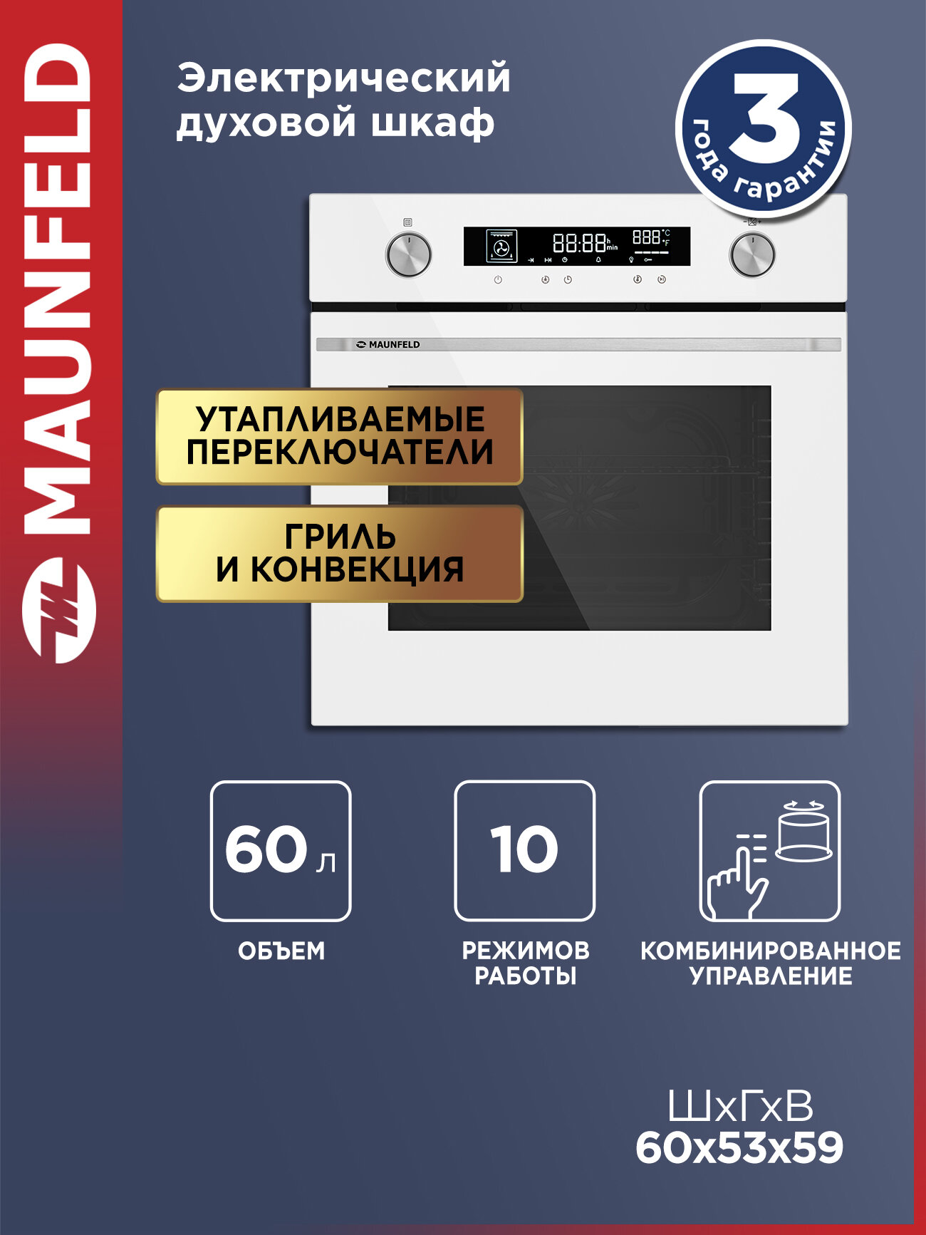 Духовой шкаф MAUNFELD "AEOH60106W", электрический, 60л, белый
