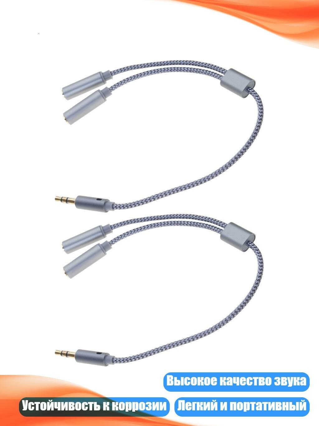 Разветвитель для наушников 3,5 мм, серебро