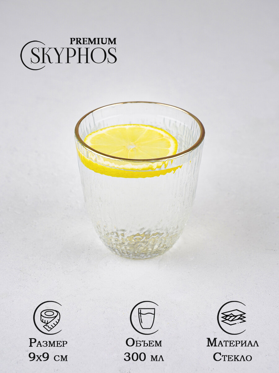 Стакан стеклянный Magistro с золотой обводкой «Фьюжн», 300 мл, 9×9 см