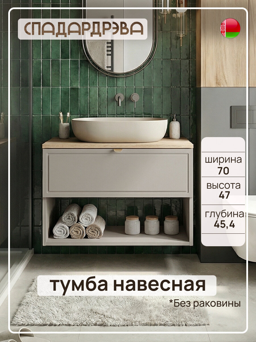 Шкаф навесной, СпадарДрэва, мебель для ванной комнаты, 70x45,4x47см, ЛДСП