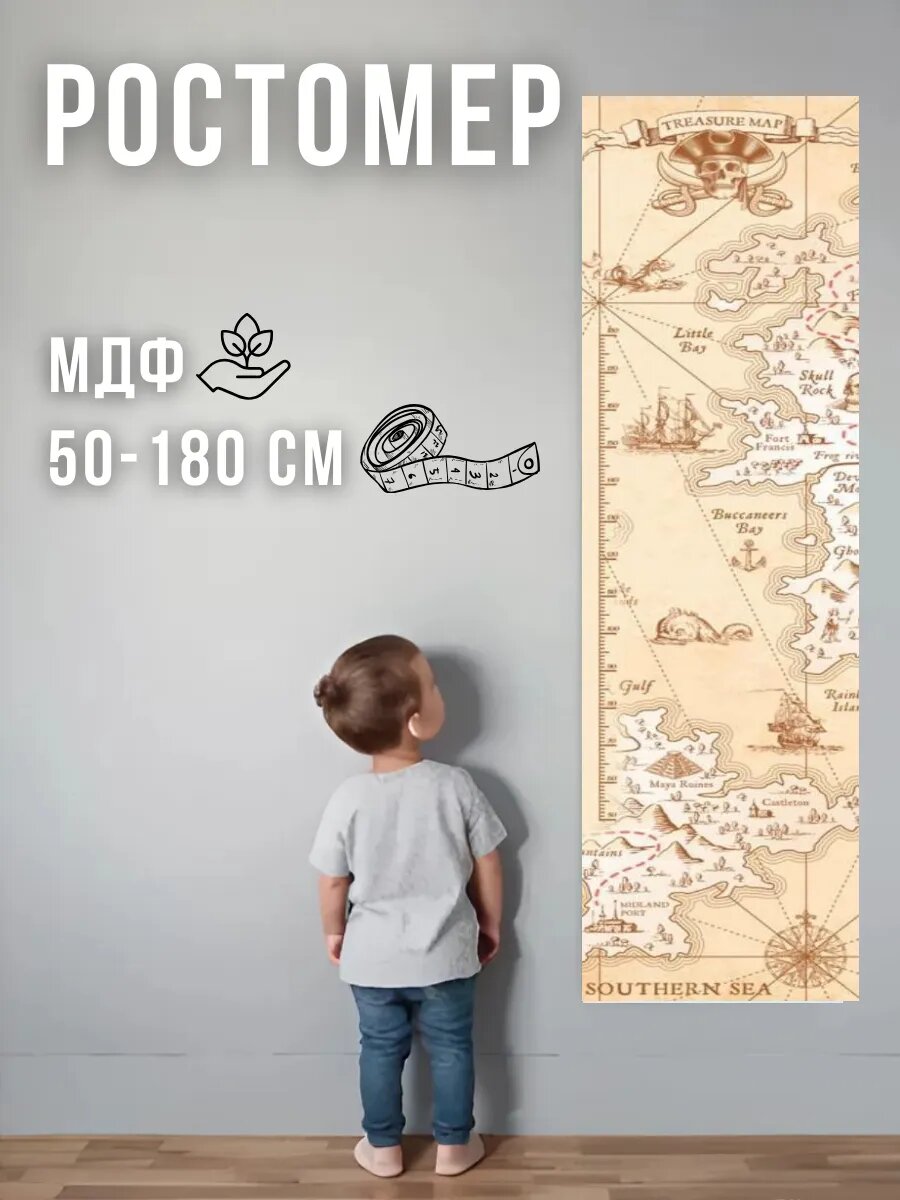 Ростомер детский на стену МДФ 244х60 см пираты