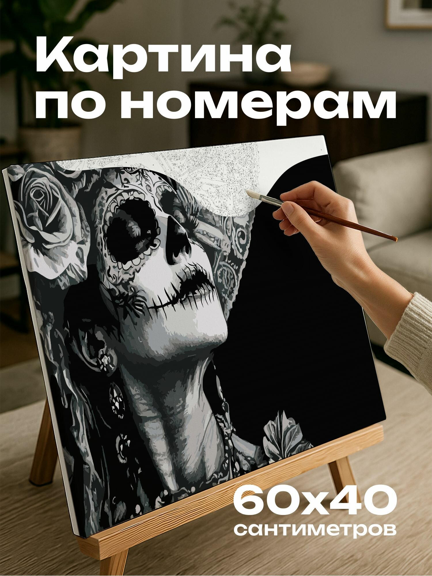 Картина по номерам 60x40 см, Катарина Калавера, уголь, причудливость, элегантность, Диа-де-лос-Муэртос, штрихи, детали