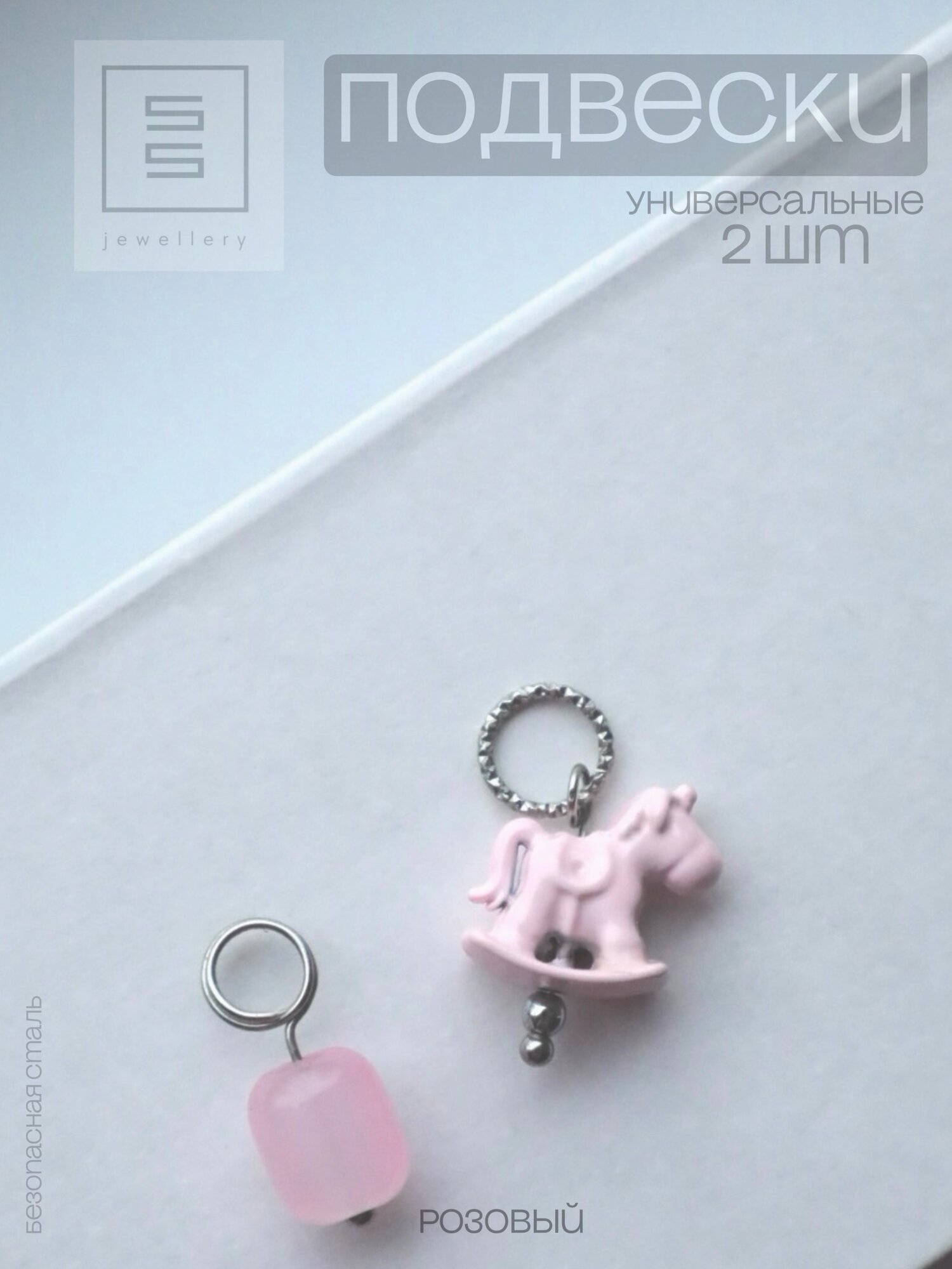 Подвеска для серег SensualSteel.BRAND