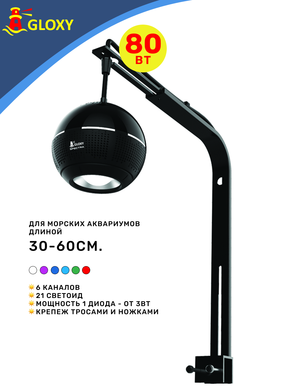 Светильник светодиодный шестиканальный WiFi Gloxy Spectra M031, 80вт, для морского аквариума длиной 30-60см.