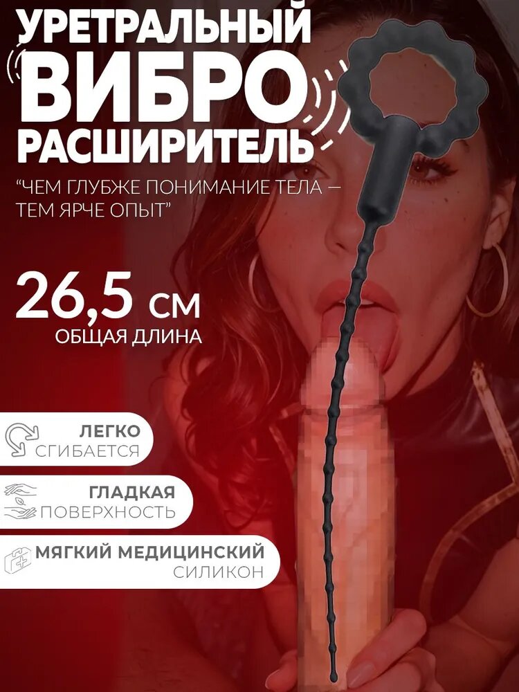 Расширитель уретральный