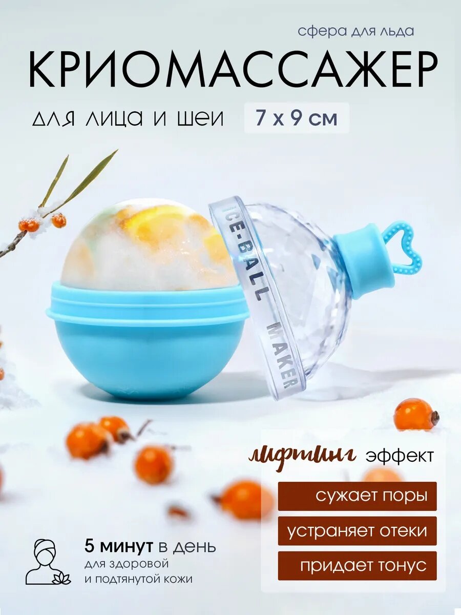 Форма для криомассажёра QF "Криосфера" размер 7×9 см, цвет голубой