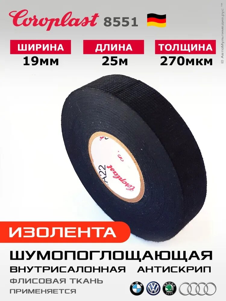 Изолента 19 мм 25 м 270 мкм, 1 шт.