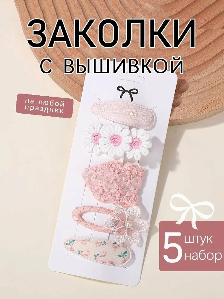 Набор аксессуаров для волос 5 шт.