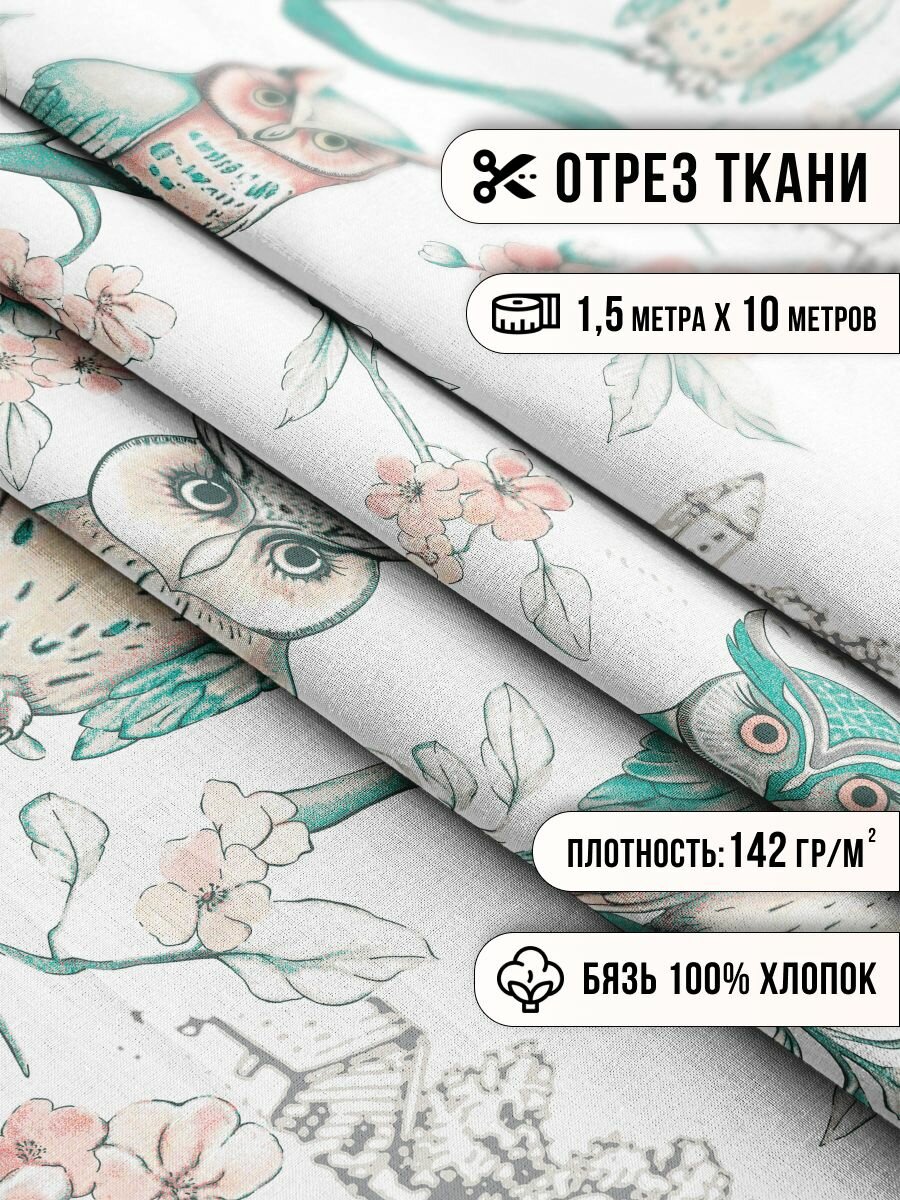 Ткань для шитья Шуйская бязь, отрез 10м*1,5м, хлопок 100% ГОСТ