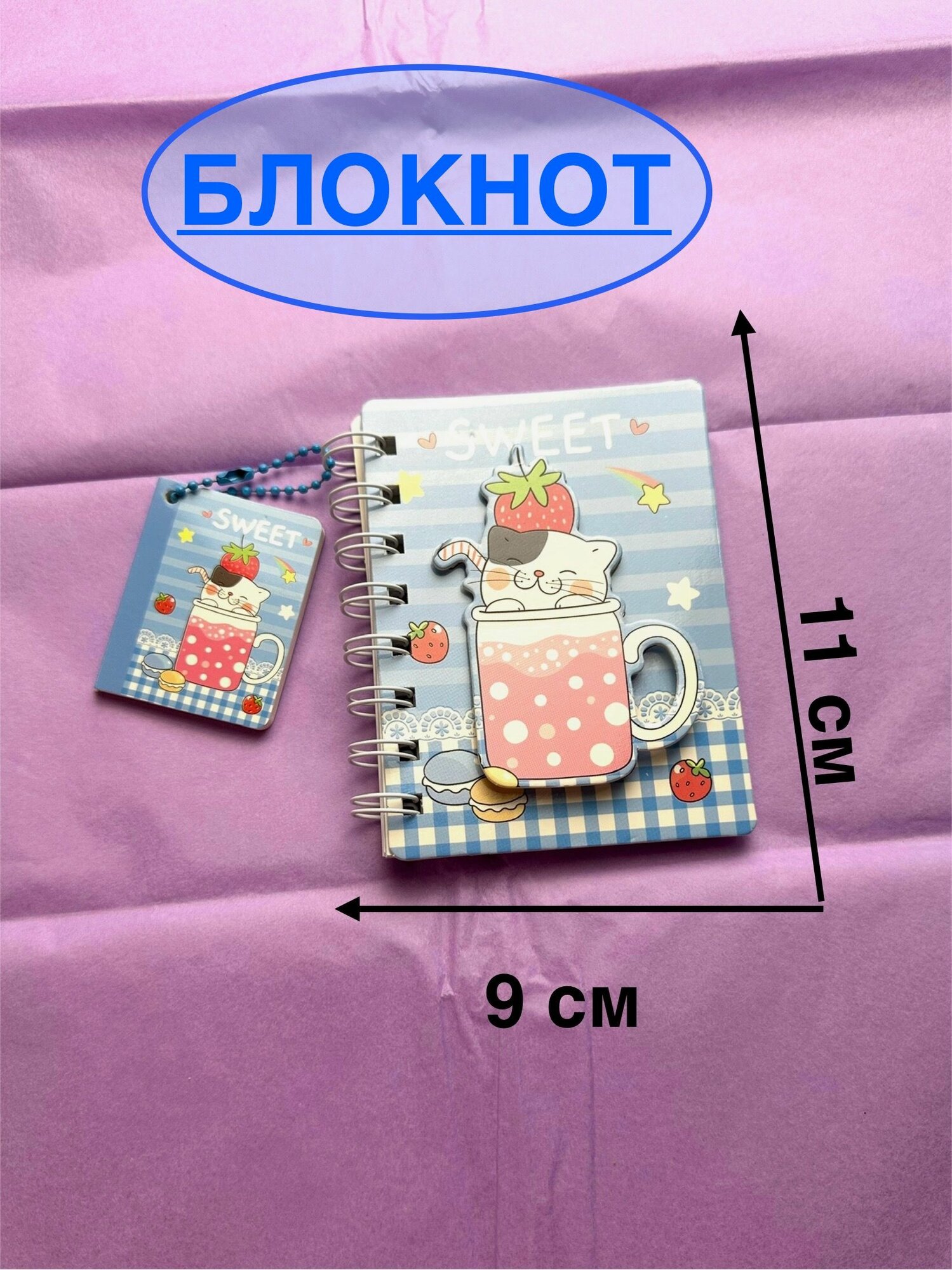Блокнот для девочки с котиком