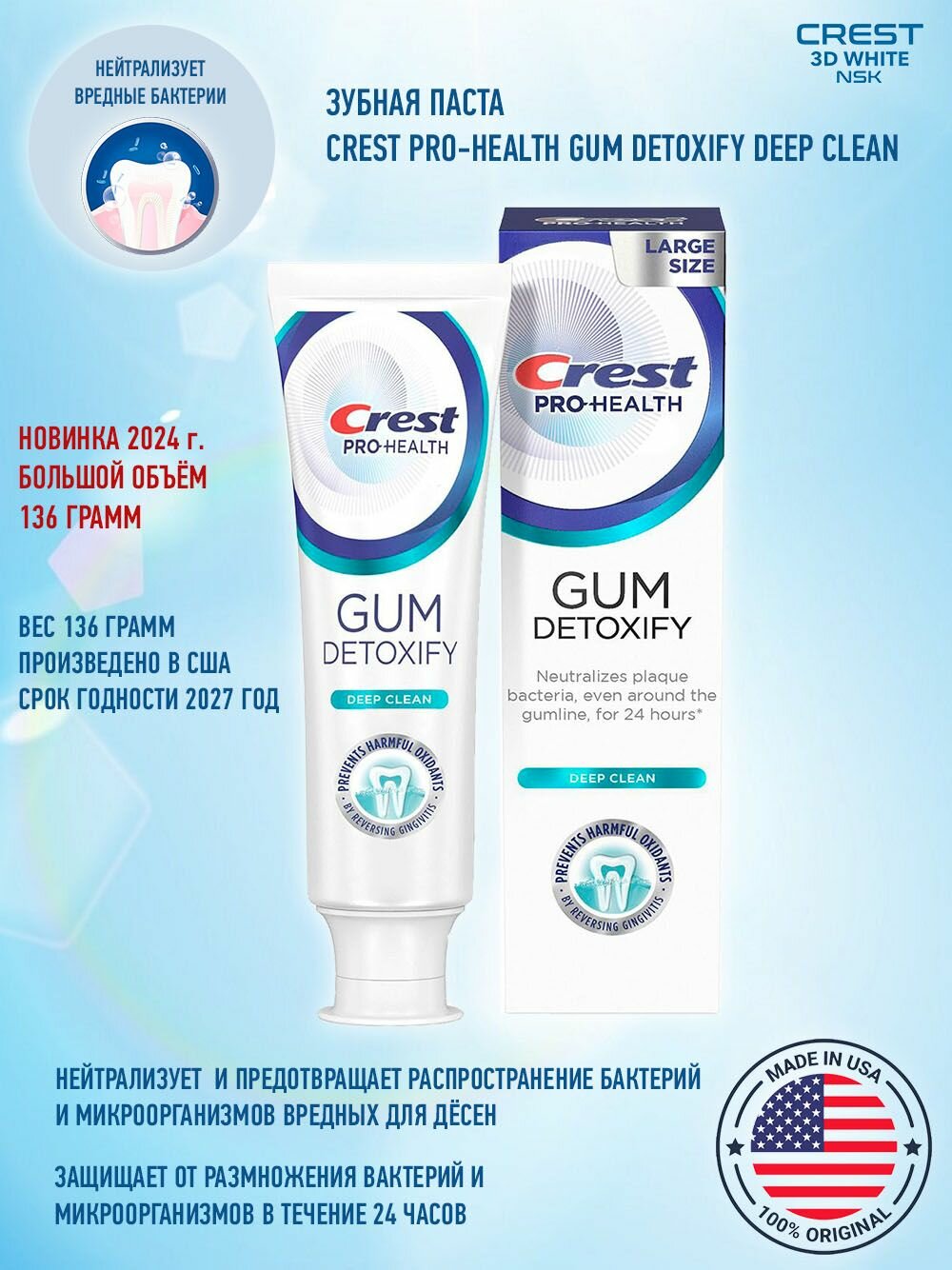 Зубная паста Crest Pro-Health Gum Detoxify Deep Clean New 136 g