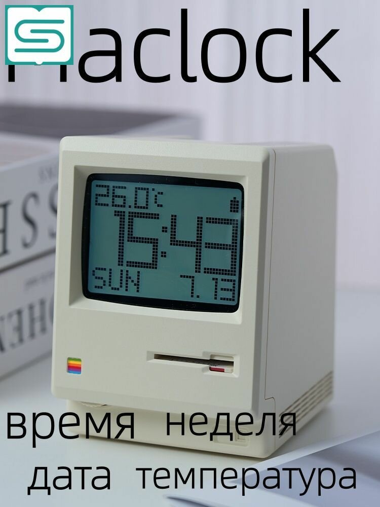 Старый будильник Maclock Macintosh