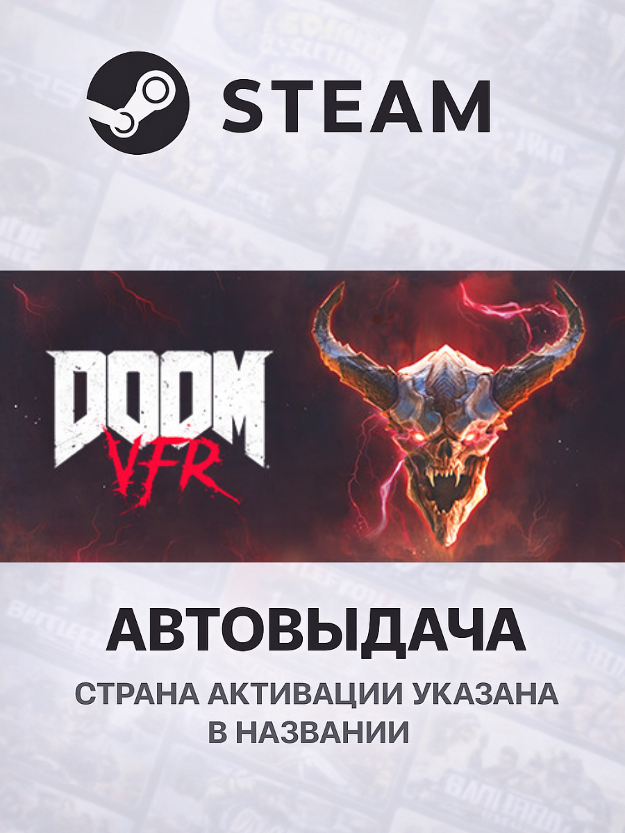 DOOM VFR для PC/ПК, Steam Gift, Steam Deck, Россия