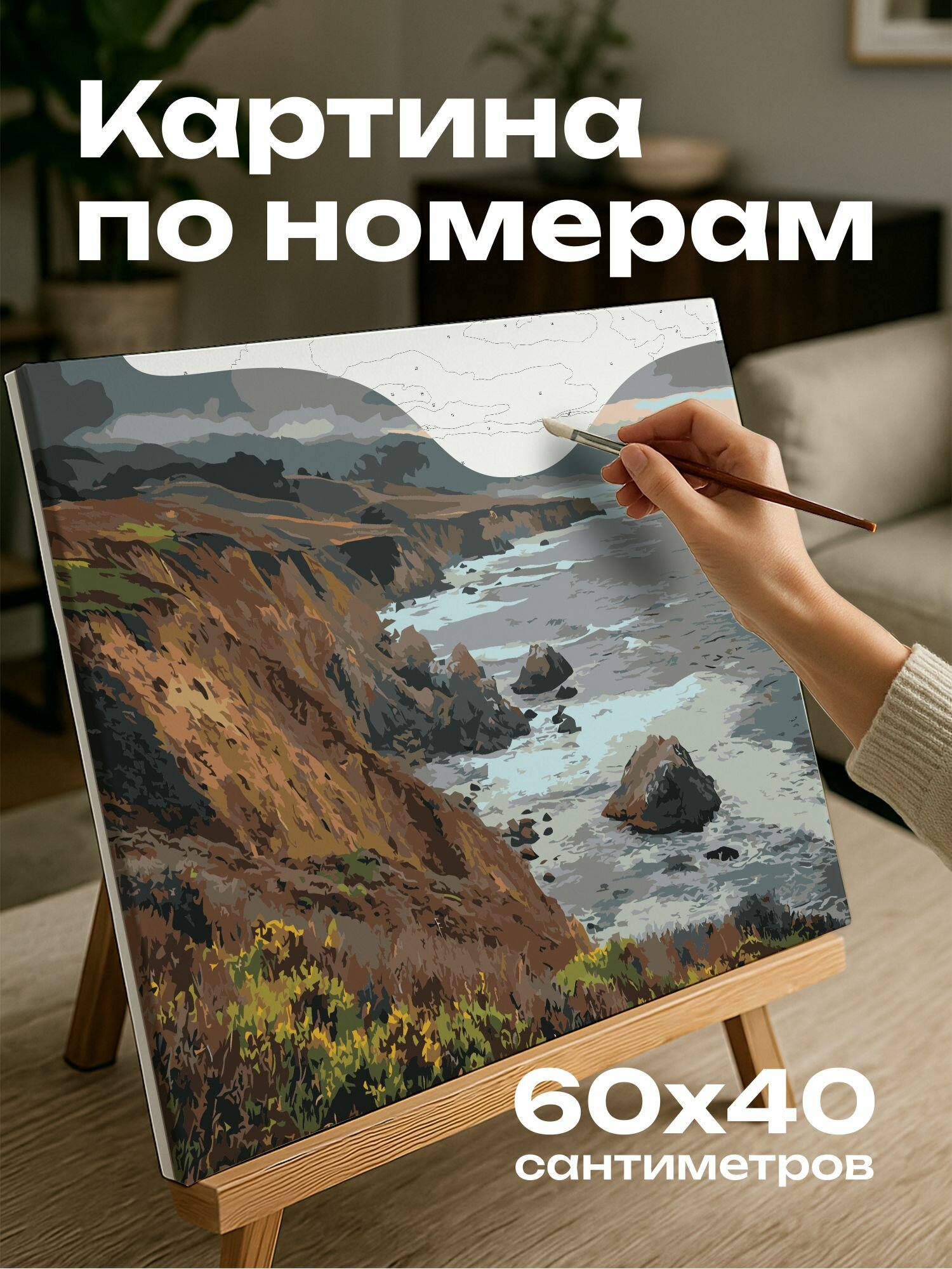 Картина по номерам 60x40 см, Морской пейзаж, скалы, волны, хмурое небо, природа, Canon EF 70-200mm, фотография