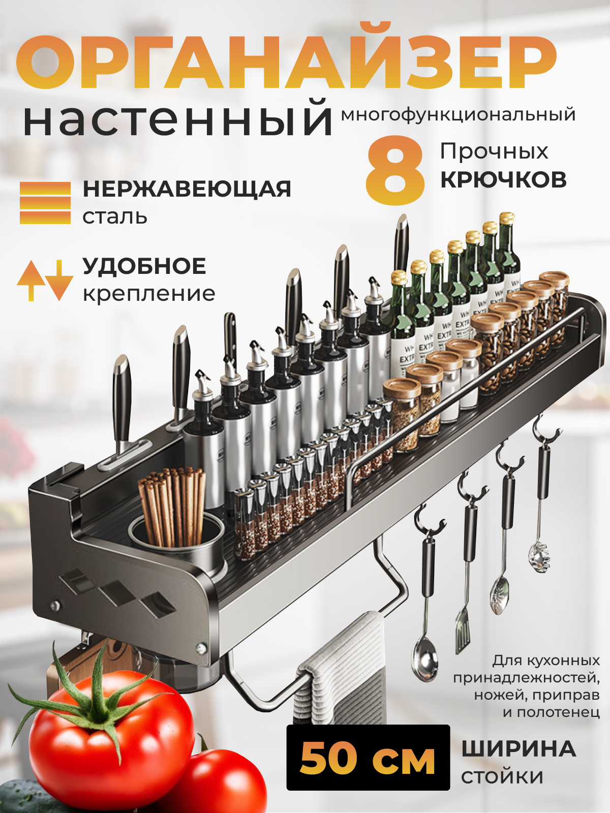 Держатель кухонный настенный Рейлинг. Органайзер для кухни подвесной