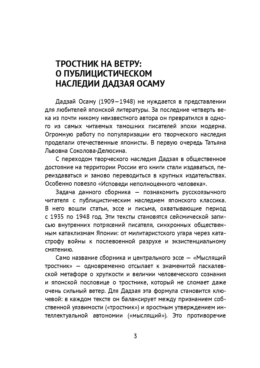 Мыслящий тростник — фото 1