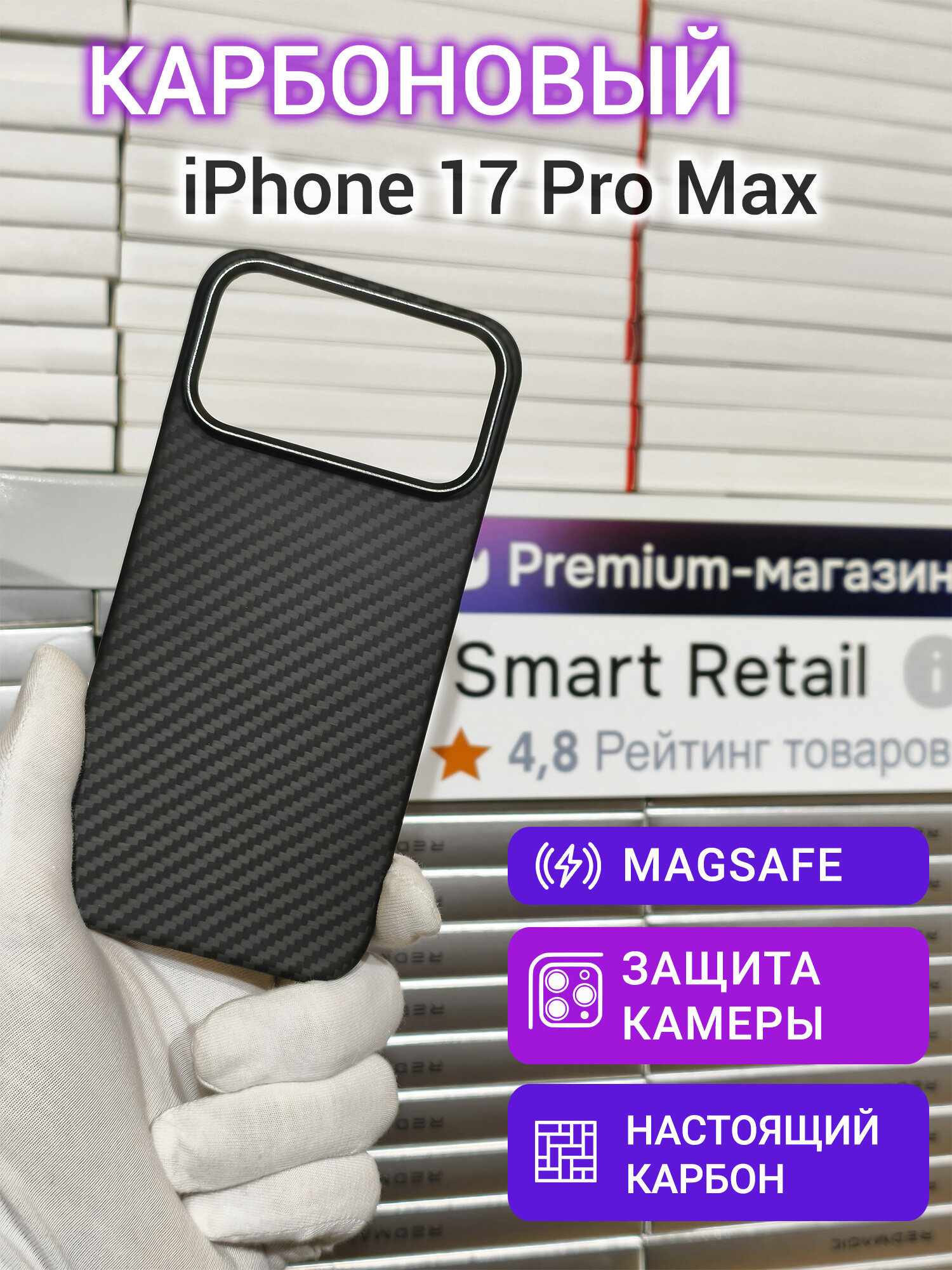 Карбоновый чехол Carbon Shield для iPhone 17 Pro Max с Magsafe 1500D