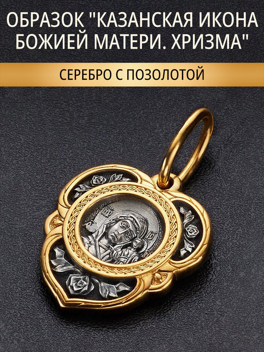 Подвеска, серебро, 925 проба, золочение