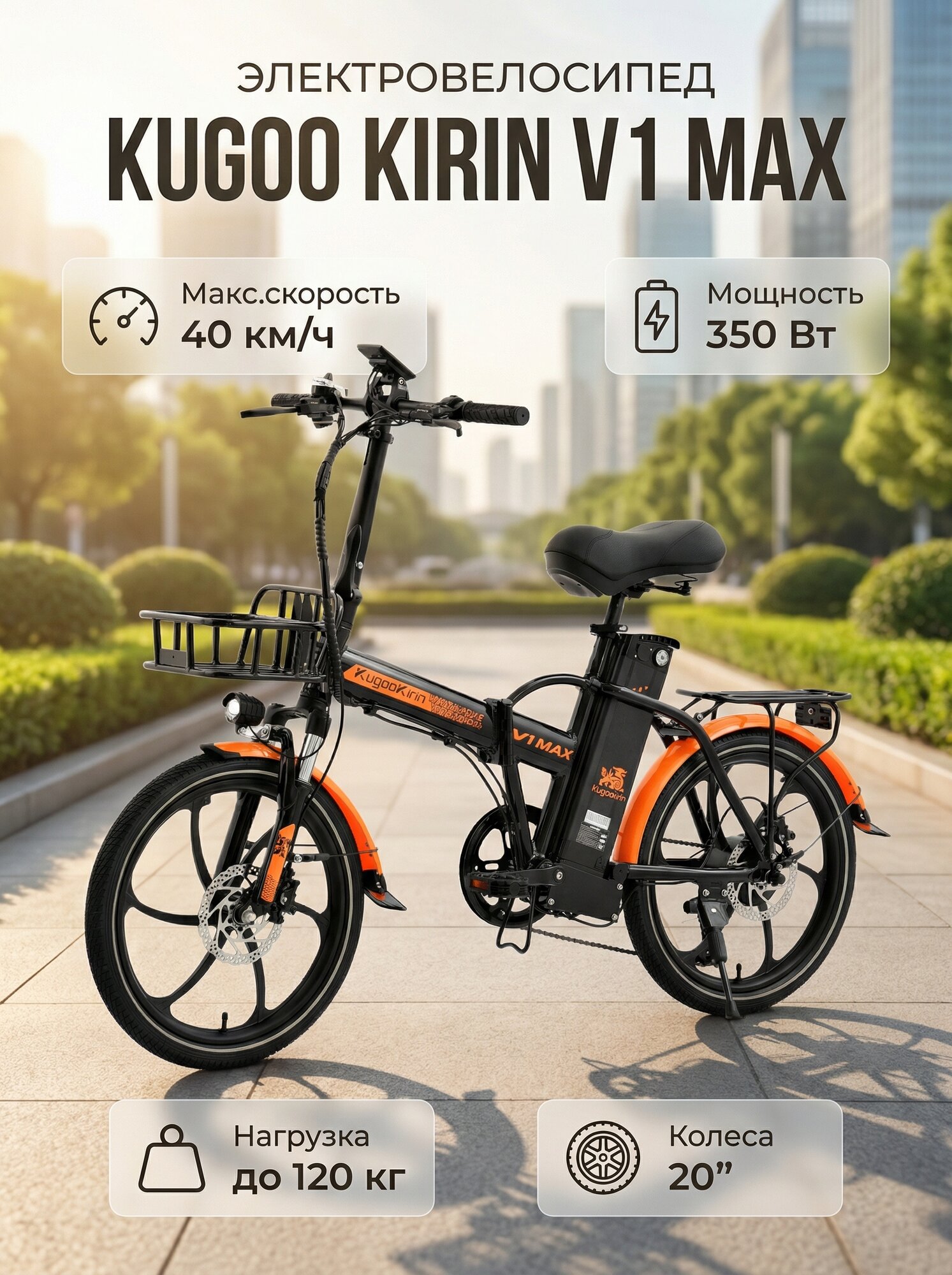 Kugoo Kirin V1 MAX 350 Ватт; 48V/13Ah; колеса 20 дюймов, складной