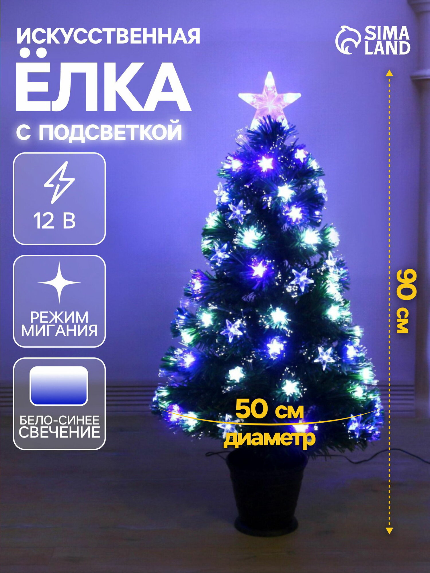 Ёлка светодиодная "Галактика" 90 см, диаметр нижнего яруса 50 см, 80 ПВХ веток, мигание, свечение белое/синие