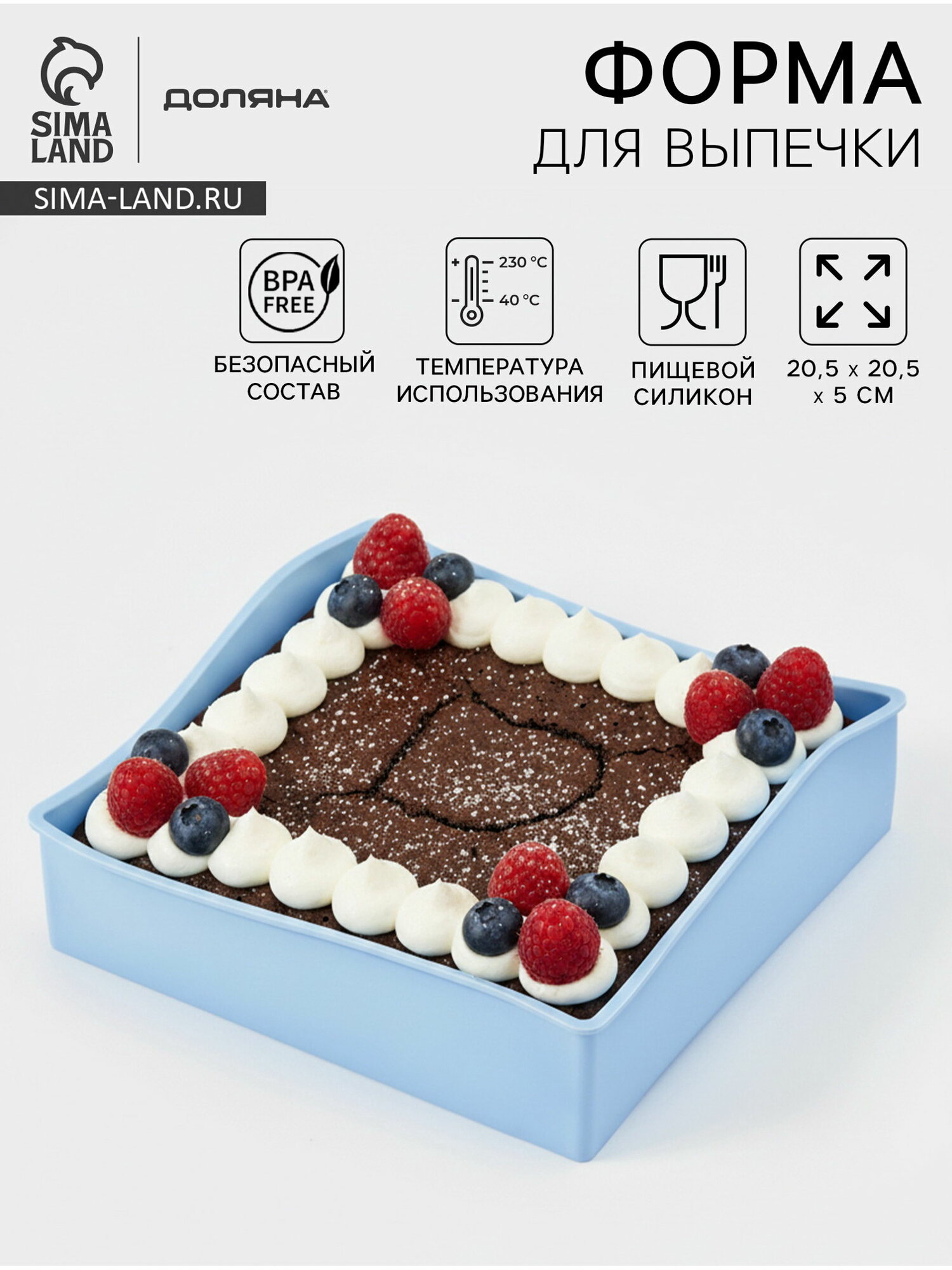 Форма для выпечки "Квадрат", 20.5x5 см, силикон, светло-голубая