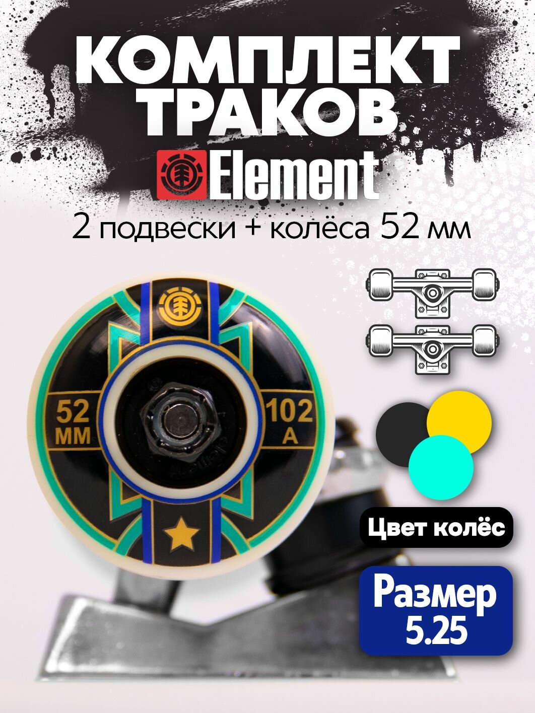 Комплект подвеска, колеса, подшипники Element Component Combo Green