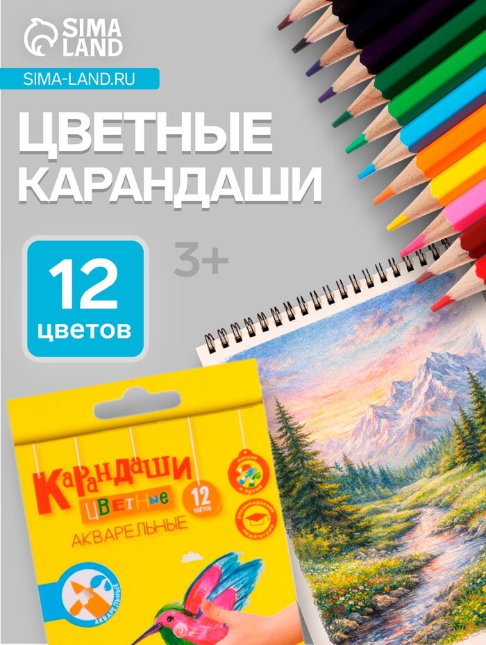 Карандаши цветные акварельные 12 цветов, «Каляка-Маляка», шестигранные