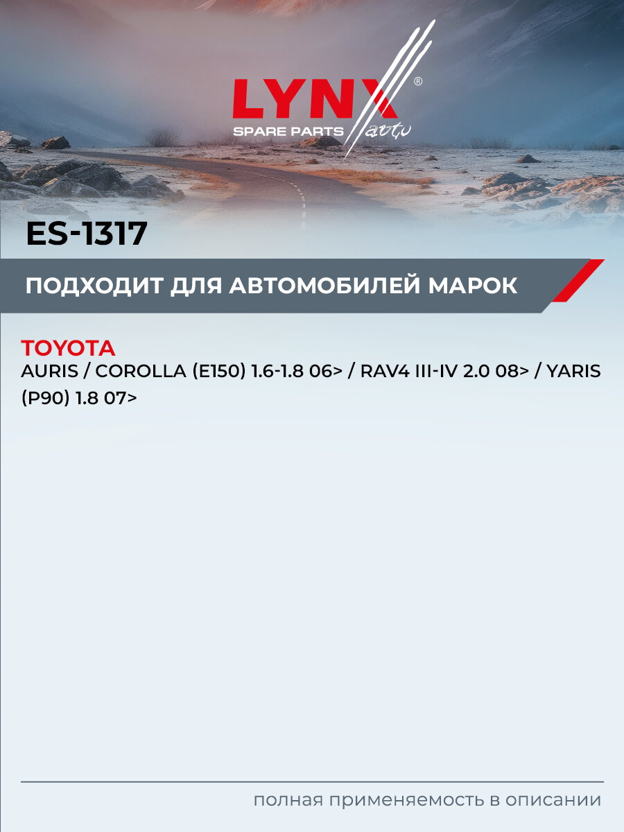 Стартер для TOYOTA COROLLA, RAV4, AURIS / LYNXauto ES-1317 — фото 1