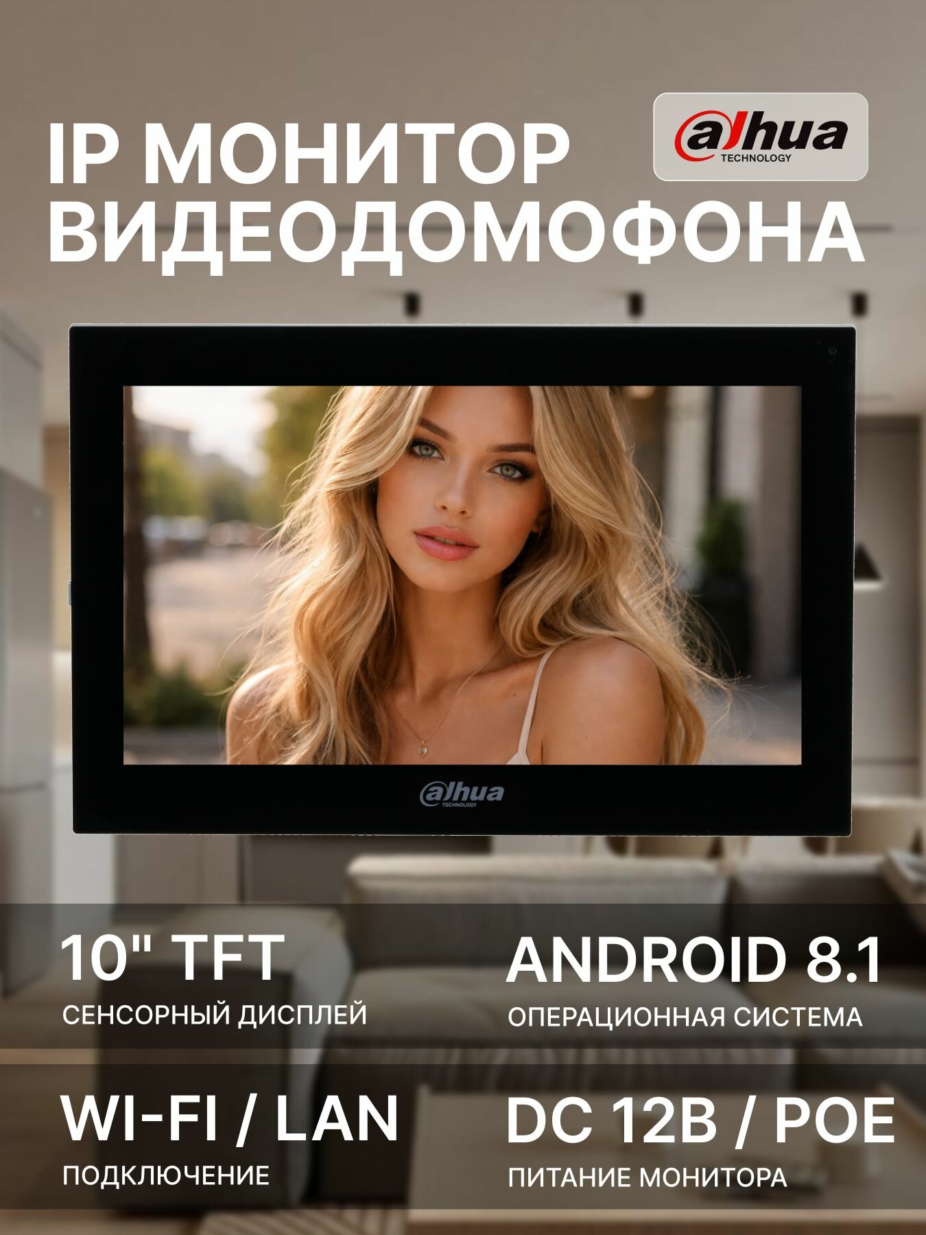 Монитор IP видеодомофона с сенсорным 10" экраном, Android, WiFi, PoE, Dahua DHI-VTH5341G-W