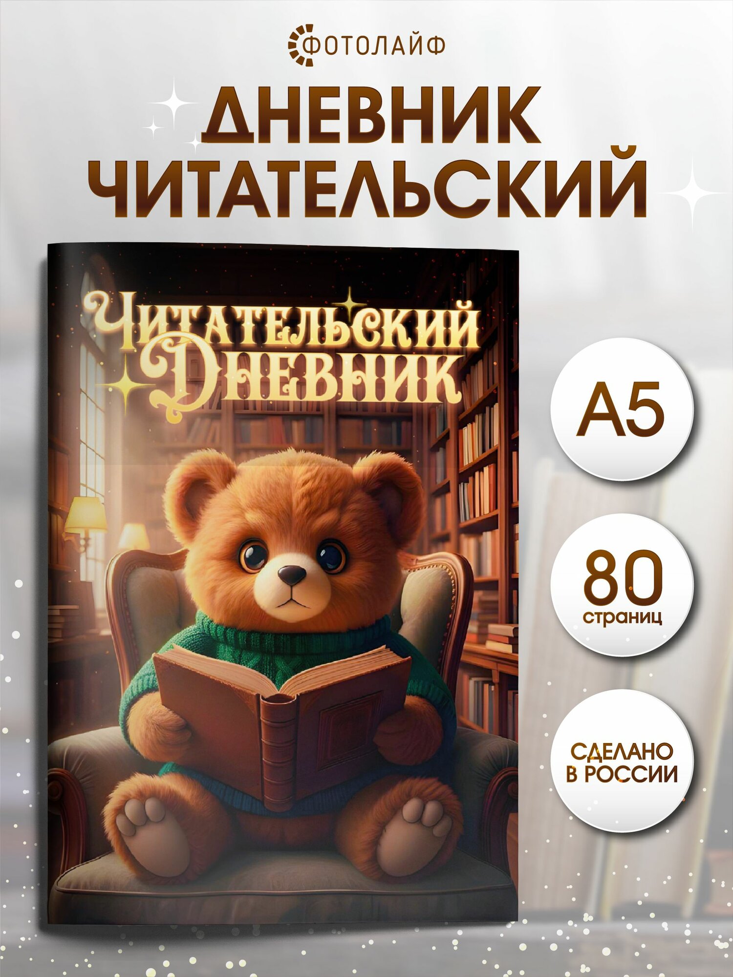 Читательский дневник