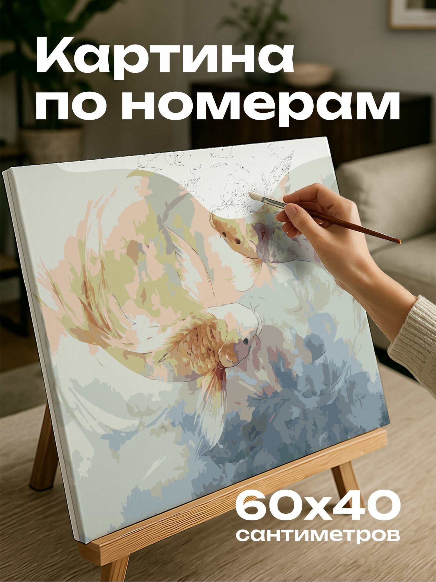 Картина по номерам 60x40 см, Рыбы, акварель, иллюстрация, подводное царство, мечтательный, элегантные, танец