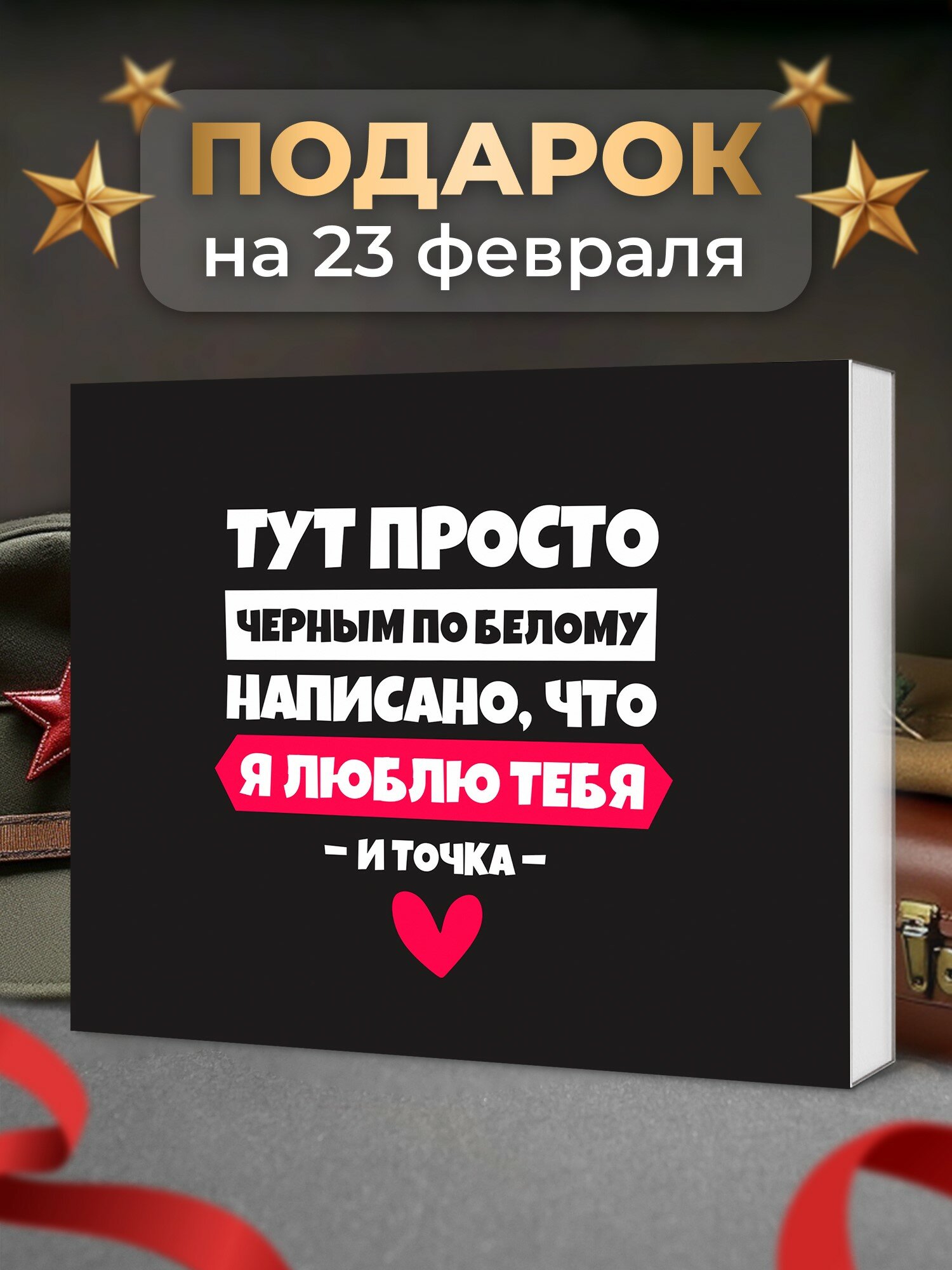 Подарочный набор YOULAB "Люблю и точка" молочный шоколад, в подарочной упаковке